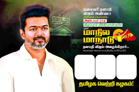 TVK Manadu Flex Banner PSD - High-Quality Editable Templates