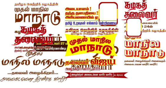 TVK Manadu Flex Banner PSD - High-Quality Editable Templates